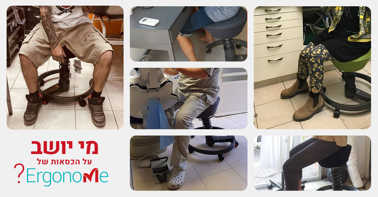 כיסאות ארגונומיים לקוסמטיקאיות | ErgonoMe